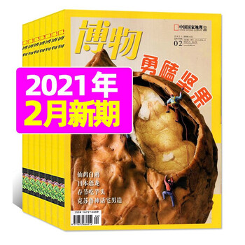 5月新【单月多选】博物杂志2022年（另有2021年）中国国家地理博物君式科普杂志 2021年2月