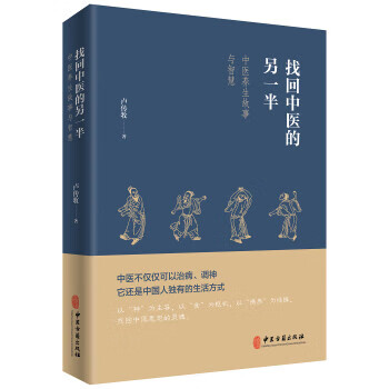 找回中医的另一半一位老中医讲述的中医养生故事与智慧,展现今天见不到的中医另一半,呼唤回到中医的本源
