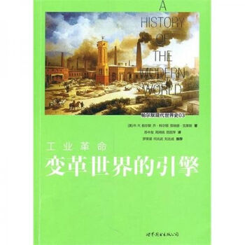 工业：变革世界的引擎