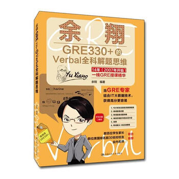 余GRE330+的Verbal全科解题思维余中国大学出版社有限公司9787300292663/外语学
