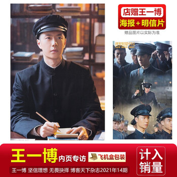 王一博封面 智族GQ杂志2021年10月/嘉人NOW2021年秋季刊/时尚伊人杂志/博客天下/时尚芭莎/T风尚志/闪闪/嘉人NOW 博客天下14期 含王一博 内页