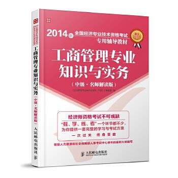 工商管理专业知识与实务【正版图书，放心下单】