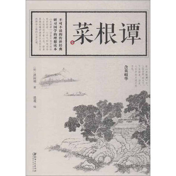 [正版图书]菜根谭