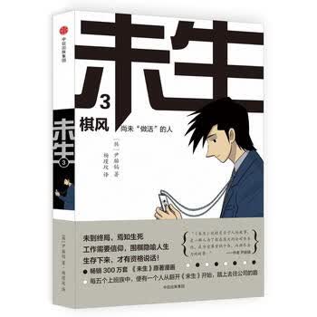 未生:尚未