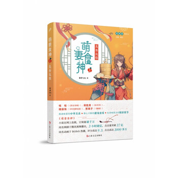 萌妻食神(1美食良缘)
