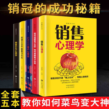 包邮】抖音推荐 365日创意文案高手 爆款文案与营销策略 销售业务这样谈 成交高手 电商 用钱赚钱 逻辑高手 思维影响人生 心理学 全5册】销售心理学与沟通技巧把话说到客户心里去