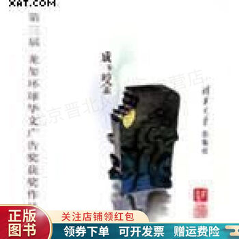 第三届龙玺环球华文广告奖获奖作品集 徐晓飞