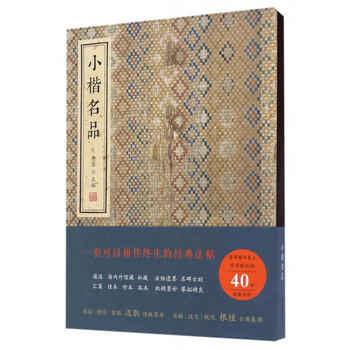 小楷名品(精)