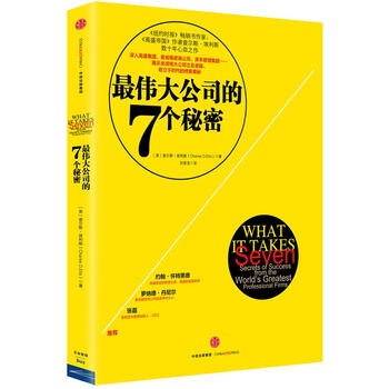 伟大公司的7个秘密【正版图书，放心下单】