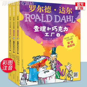 查理和巧克力工厂全套3册 注音版彩绘罗尔德达尔的书 6-12岁一二三年级小学生书籍童话故事书罗德尔