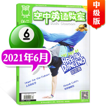 空中英语教室杂志中级版2022年6月新刊 另有往期及预售可选 初高中学生英文全彩课外口语阅读教辅期刊【多期单本可选】 2021年6月
