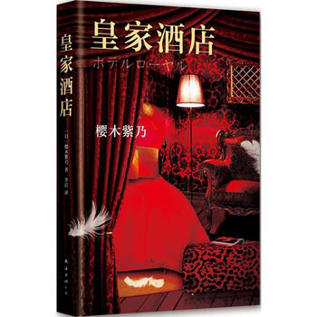 皇家酒店
