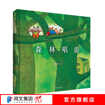 几米：森林（精装）幾米