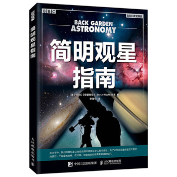 简明观星指南
