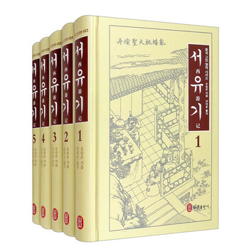 [正版图书]西游记（韩）套装共5卷