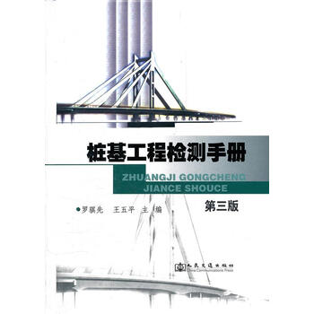 桩基工程检测手册