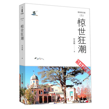 硅谷启示录1 惊世狂潮