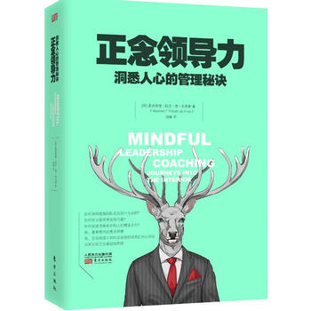 【新华书店 正版书籍】正念领导力：洞悉人心的管理秘诀【荷】曼弗雷德凯茨德弗里斯东方出版社 正版图书绘本