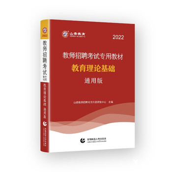 山香教育教师招聘考试用书考编制教材拍下备注 需要哪本 拍下留言