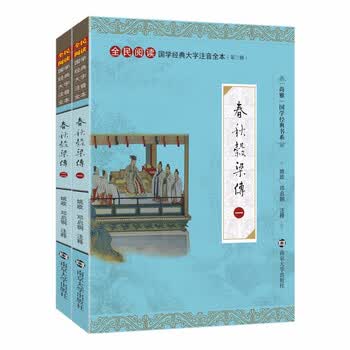 尚雅国学经典 春秋谷梁传 大字注音全本无删减