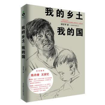 我的乡土我的国