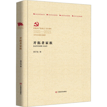 开拓者家族 图书