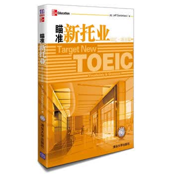 瞄准新托业【正版图书，放心下单】