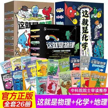 这就是物理&这就是化学&这就是地理&这就是科学&这就是数学&新科技驾到&这就是计算机&中国世界地理&1分钟漫画物理&这就是生物&经济学驾到&大语文那些事儿&可选数理化全都难不倒我科普百科 全26册】这