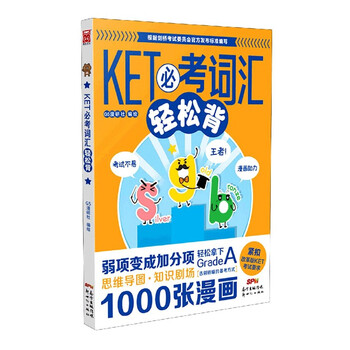 KET必考词汇轻松背