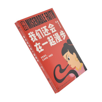 正版 痛仰乐队我们还会在一起漫步作者痛仰乐队长江文艺出版社9787535493804高虎