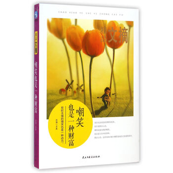 嘲笑也是一种财富