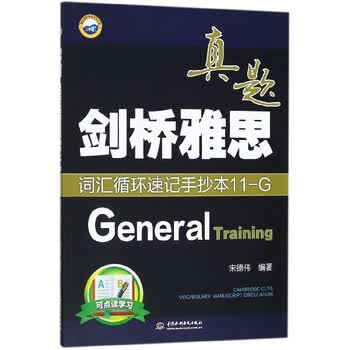 剑桥雅思真题词汇循环速记手抄本(11-G General Training)