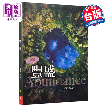 丰盛 港台原版 杨定一 天下生活 心灵成长 励志