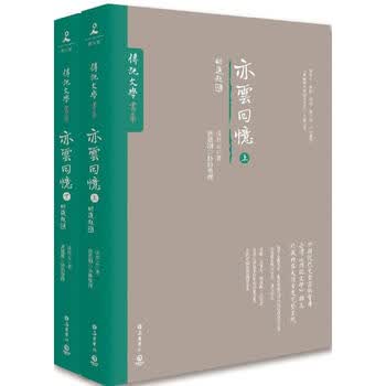 亦云回忆 【正版书】