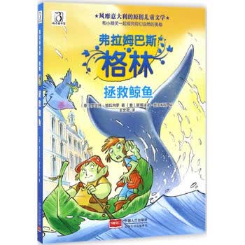正版拯救鲸鱼弗拉姆巴斯格林法律司法制度