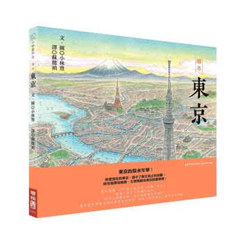 预售 小林豊绘本东京联经出版公司