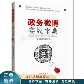 政务微博实战宝典