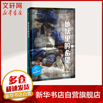 地狱里的希望 