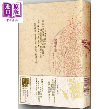 玻璃天空 港台原版 北村熏 新雨出版社