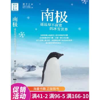 南极，遥远却不寂寞的冰雪世界