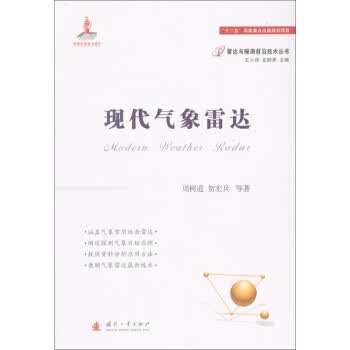 气象雷达【正版图书，放心下单】