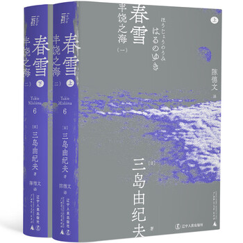春雪(全2册) 图书