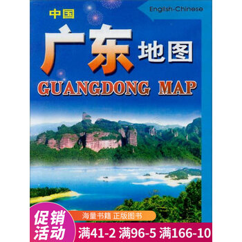 中国广东