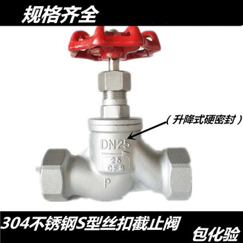 304不锈钢S型丝扣截止阀 蒸汽内螺纹不锈钢截止阀4分 6分 1寸 2寸 304 DN32 (1.2寸)【图片 价格 品牌 报价】-京东
