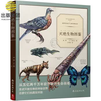 灭绝生物图鉴