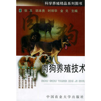 肉狗养殖技术