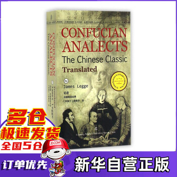 论语(英文版)