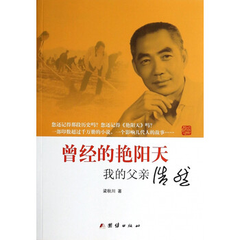 曾经的艳阳天(我的父亲浩然)