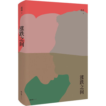 涨跌之间北北