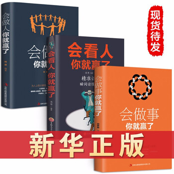幽默沟通学办事的艺术回话的技术沟通的方法沟通的艺术全知道人际与社交演讲与口才说话技巧类的情商书籍 看人+做人+做事全3册